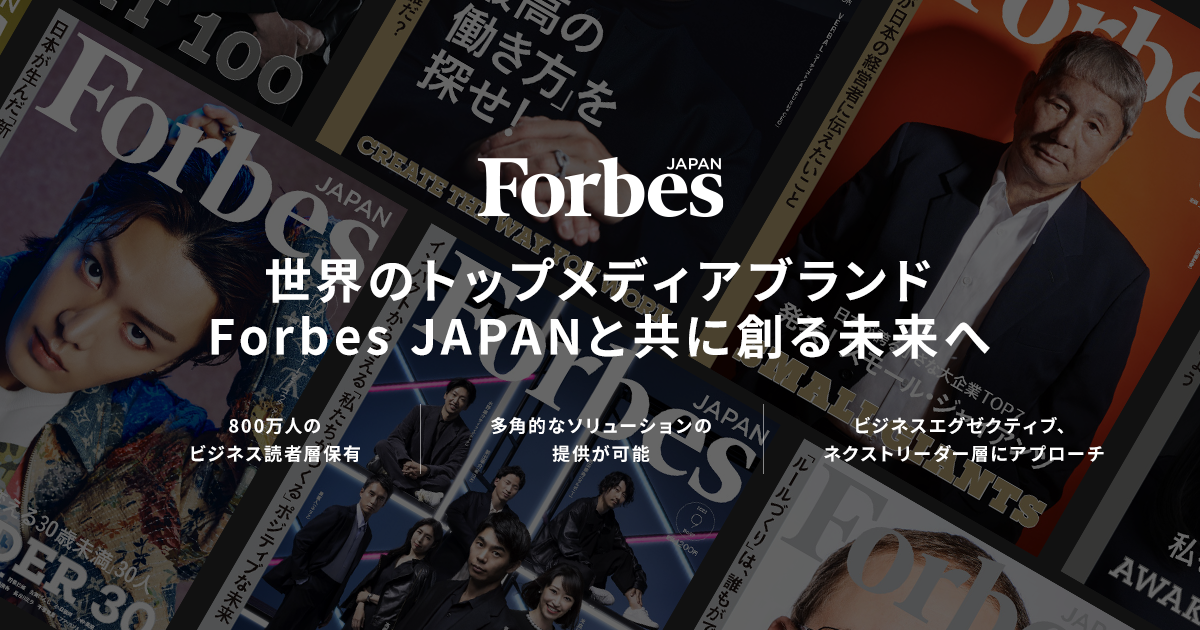 Forbes JAPAN プロモーション｜Forbes JAPAN