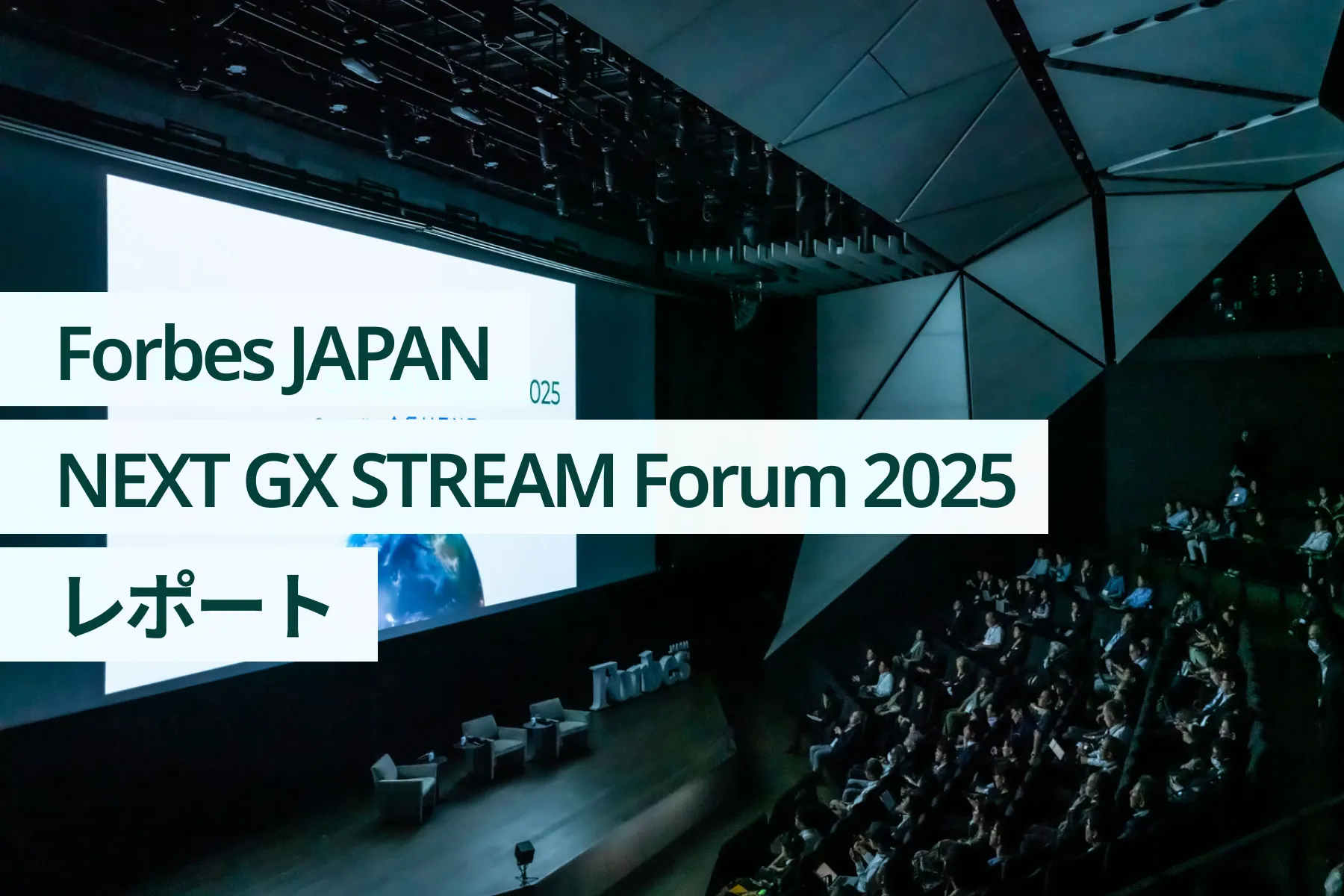 NEXT GX STREAM | Forbes JAPAN（フォーブスジャパン）