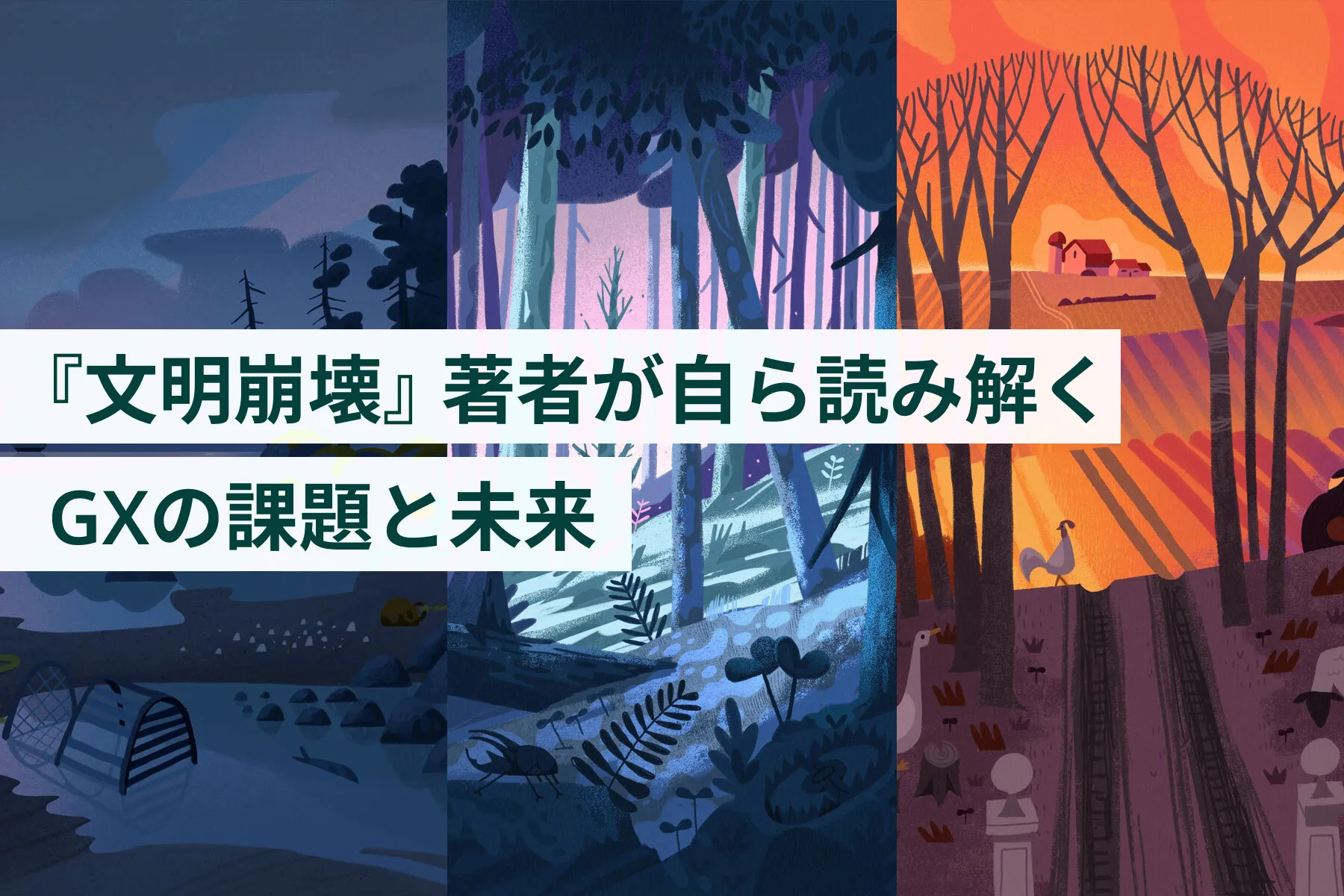 NEXT GX STREAM | Forbes JAPAN（フォーブスジャパン）