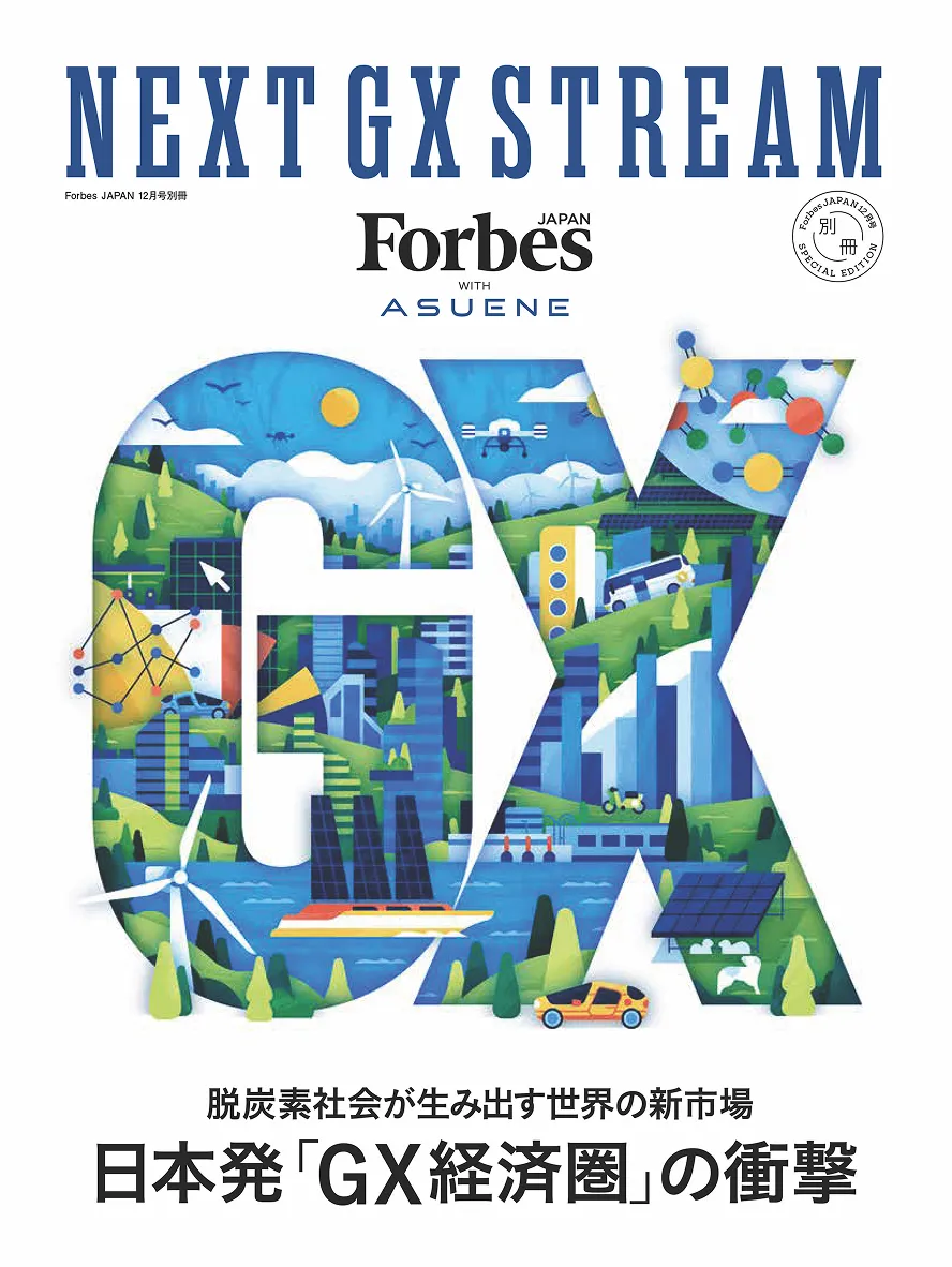 NEXT GX STREAM | Forbes JAPAN（フォーブスジャパン）